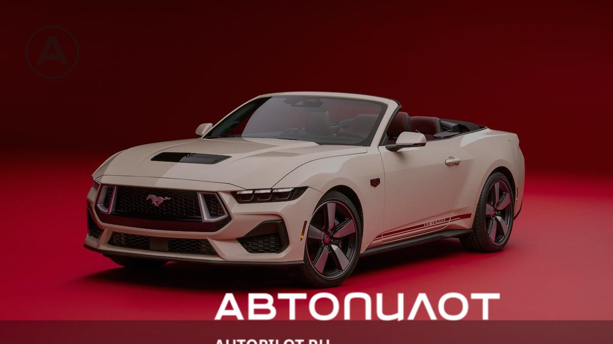 Ford представила юбилейную версию Mustang – Автопилот